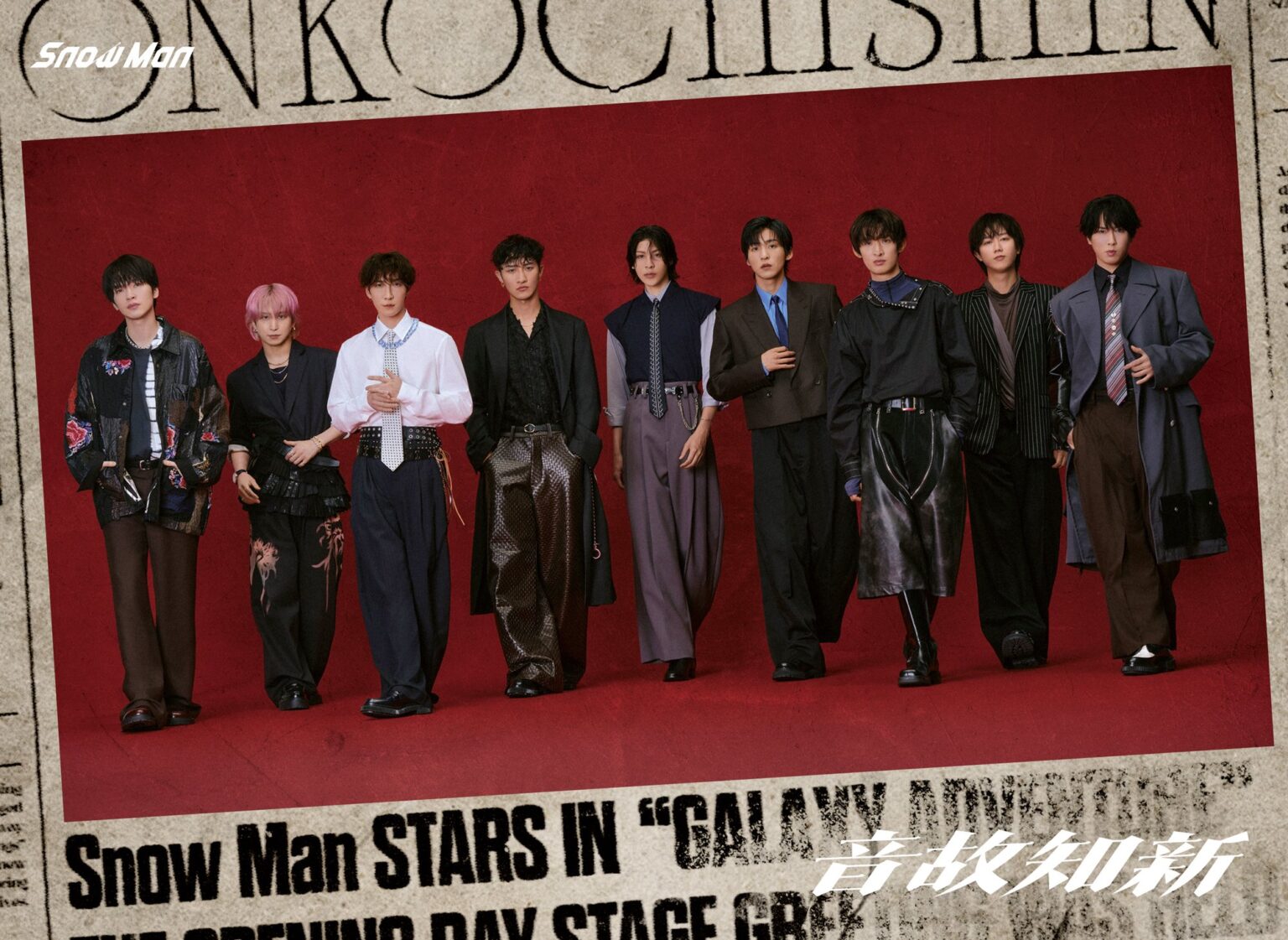 【CD】11/5(水) Snow Man 5枚目のアルバム「音故知新」 発売決定!! | Snow Man出演情報館